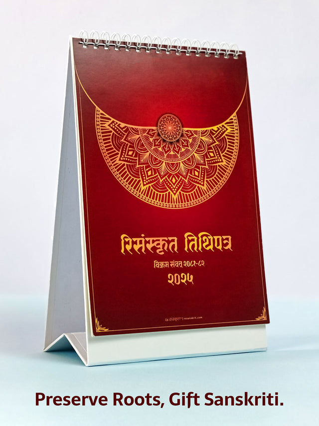 2025 - Hindu Wall Calendar (Vikram Samvat 2081-82) - ReSanskrit